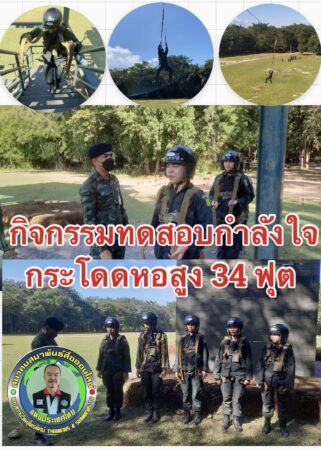 หน่วยฝึกนักศึกษาวิชาทหารมณฑลทหารบกที่ 38 จัดกิจกรรมทดสอบกำลังใจ กระโดด ...
